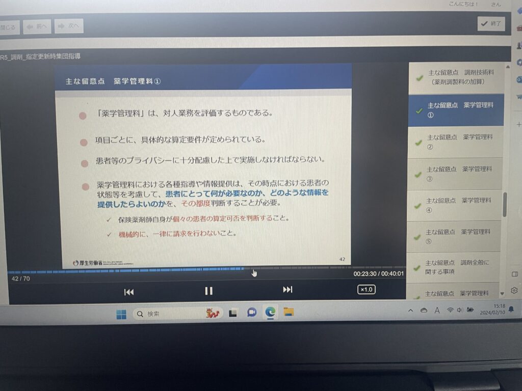 個別指導 – きたご調剤薬局